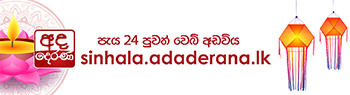 Sri Lanka News-Adaderana-Truth First